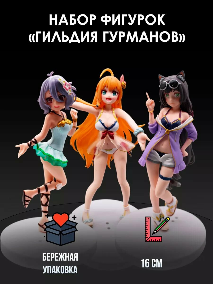 Сексуальная фигурка из аниме "Гильдия гурманов"