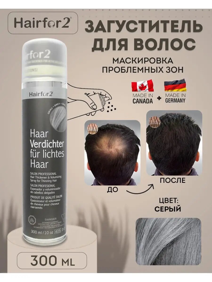 Спрей для маскировки редких волос 300мл
