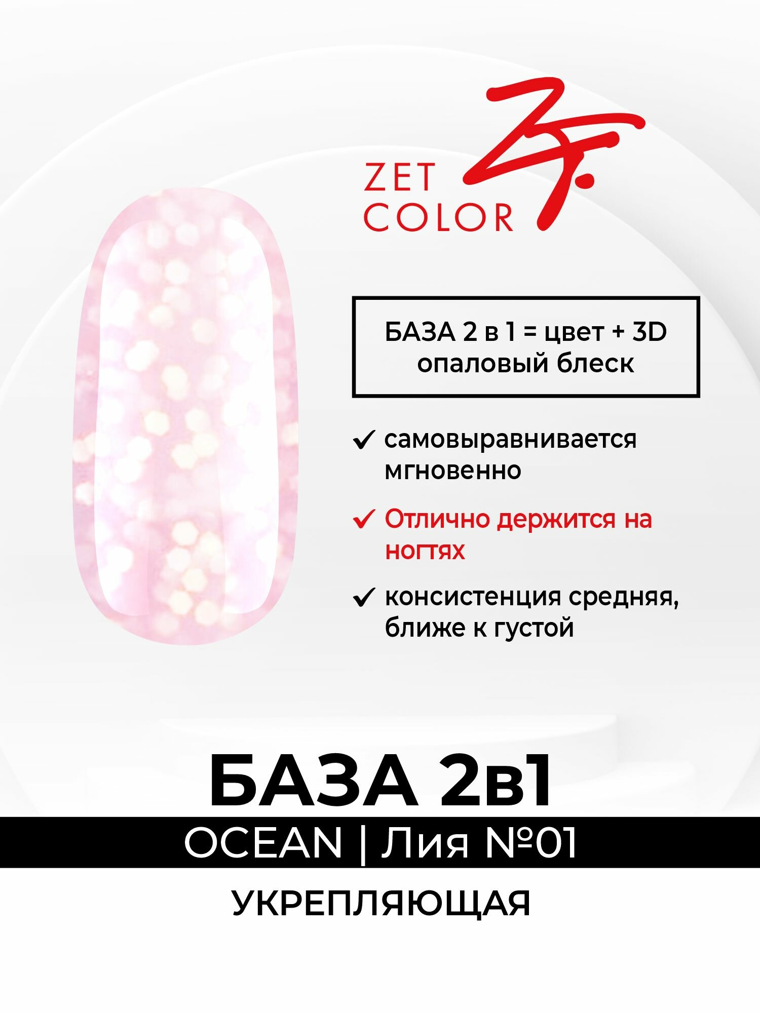 База OCEAN 2 в 1 — фото 1