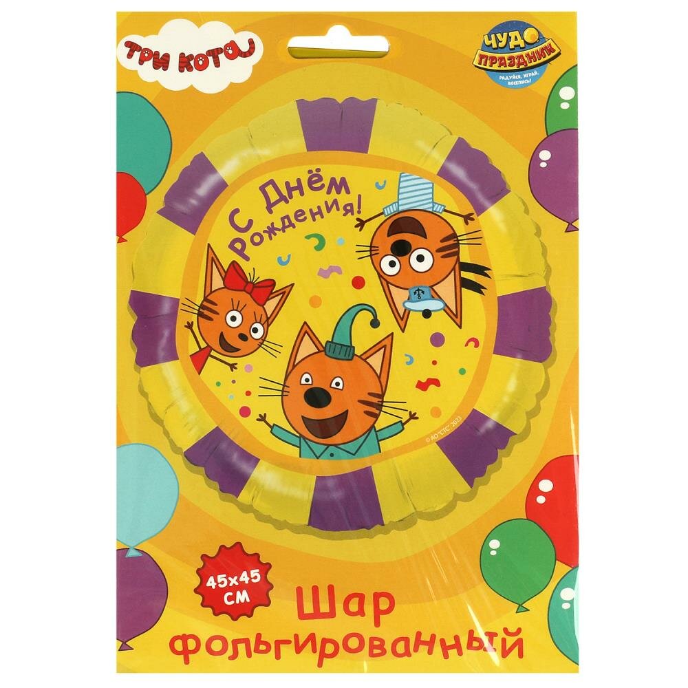 Фольгированный шар - круг Три Кота. С днём рождения Чудо праздник FBC-107513-3C