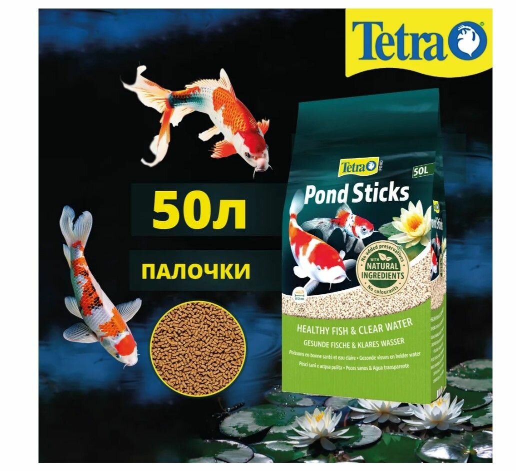 Tetra Pond Koi Sticks основной корм для кои палочки 50 л