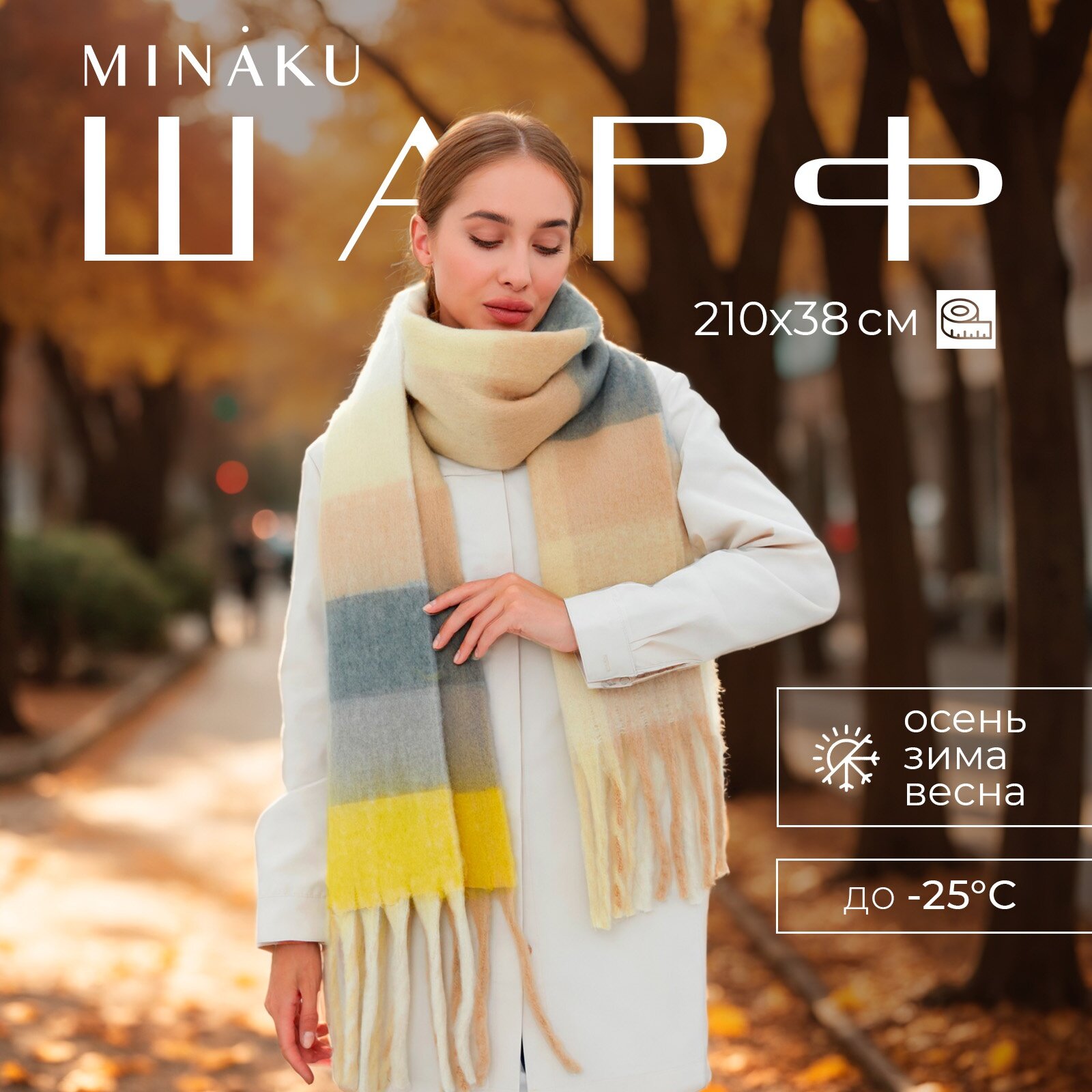 Шарф MINAKU: Hello, winter! для женщин