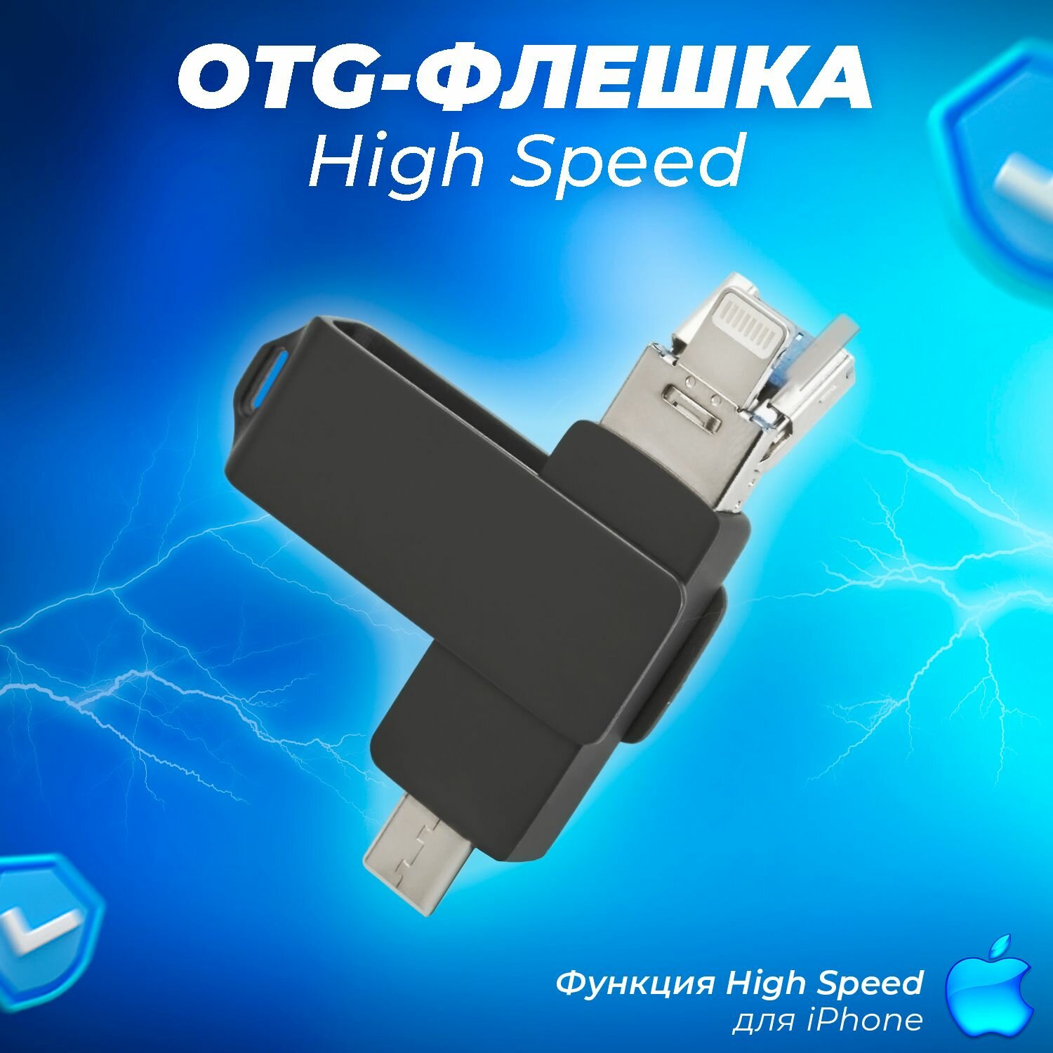 Флешка High Speed (USB + Lightning+ TYPE-C), 32 ГБ, тёмно-серая, арт. F41
