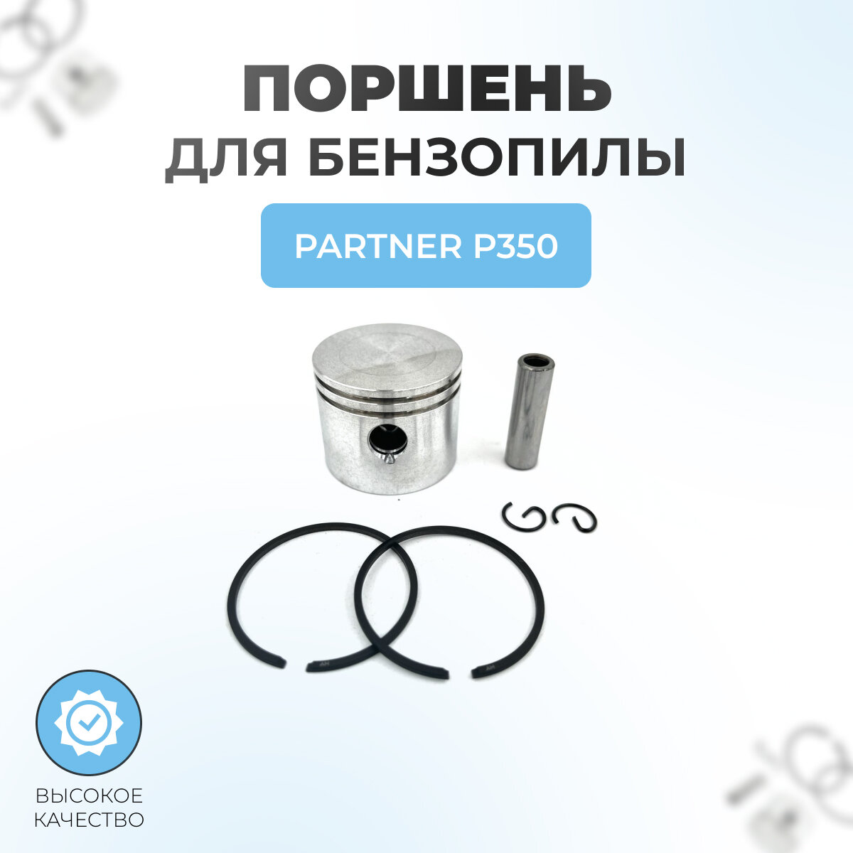 Поршень в сборе для бензопилы Partner P350 (D-41мм)