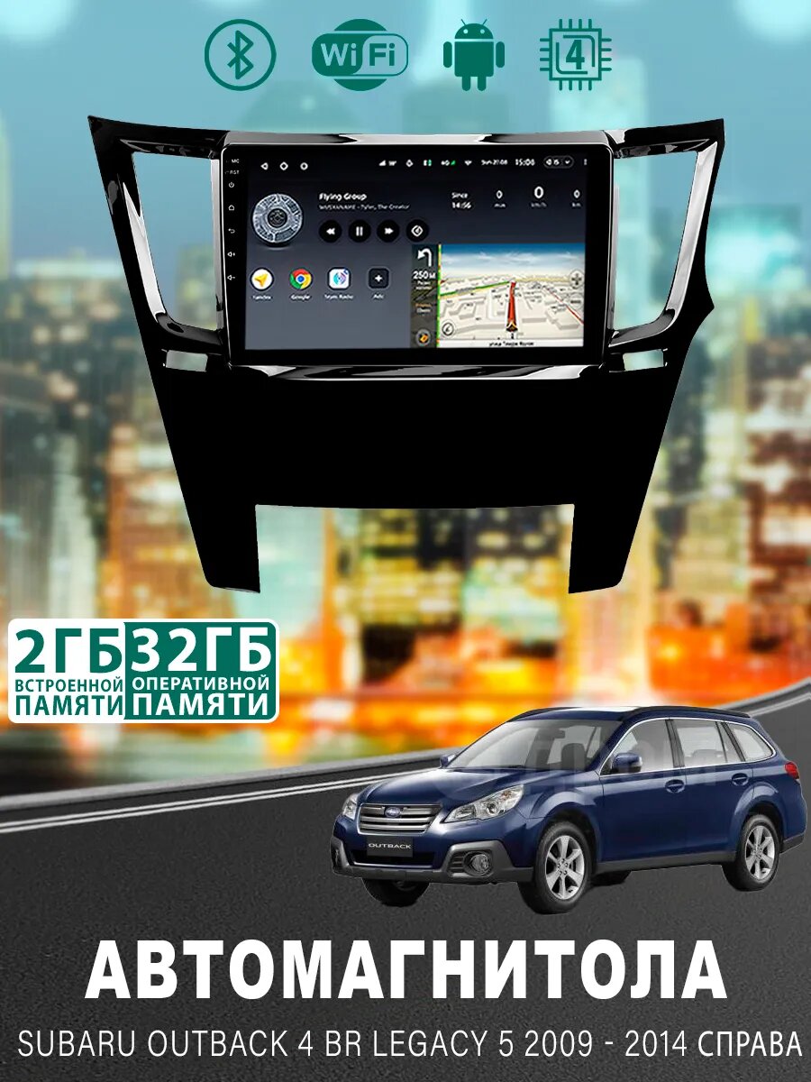 Магнитола для Subaru Outback 4 BR Legacy 5 2009 - 2014 2/32ГБ Bluetooth, FM/AM, GPS