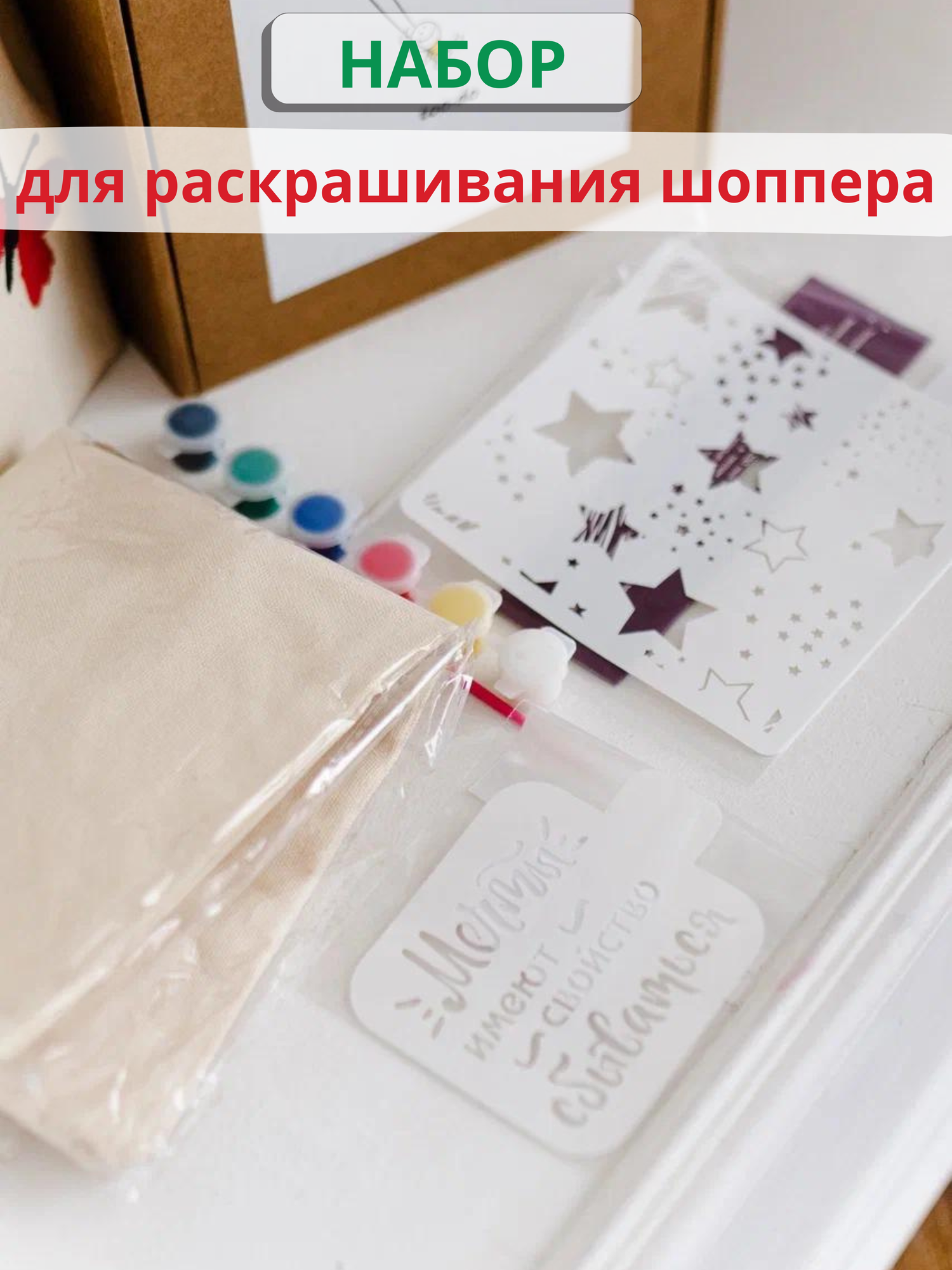 Набор для раскрашивания шоппера, для девочек , шоппер своими руками