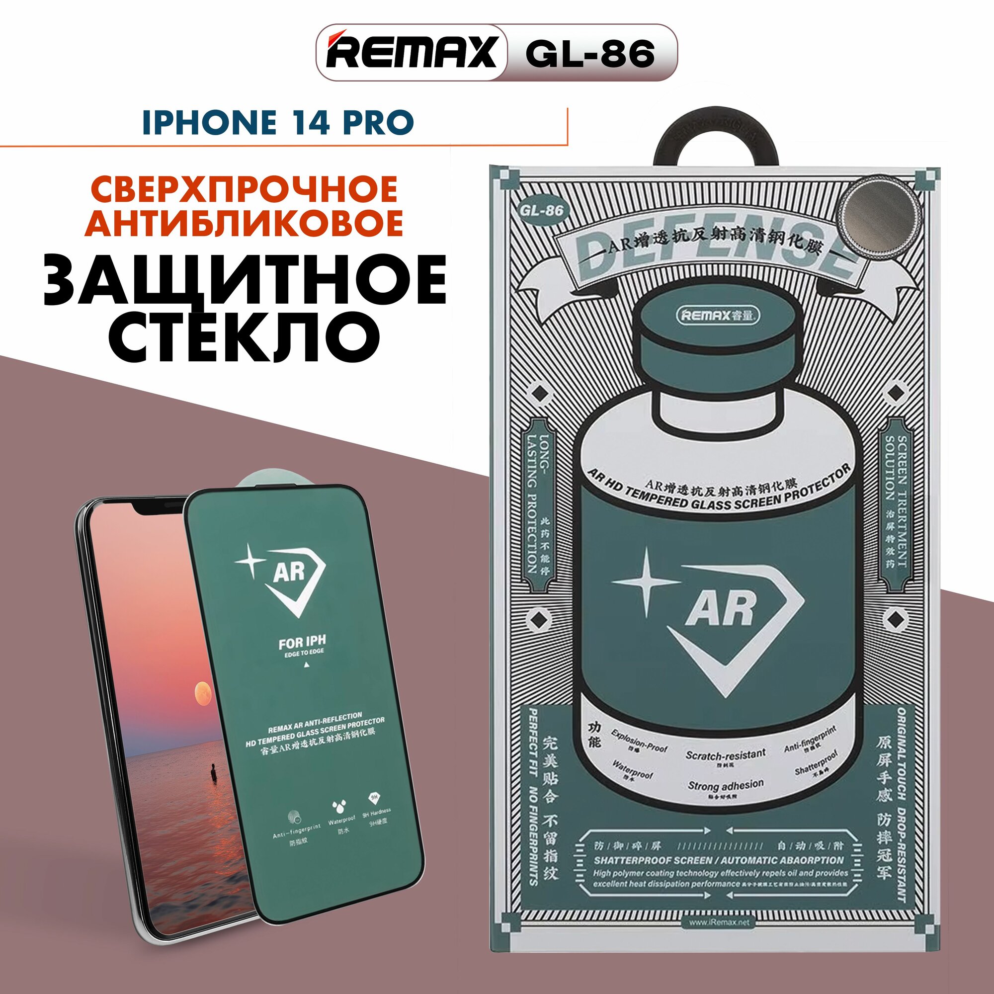 REMAX GL-86 для iPhone 14 Pro, антибликовое стекло для Айфон 14 Про