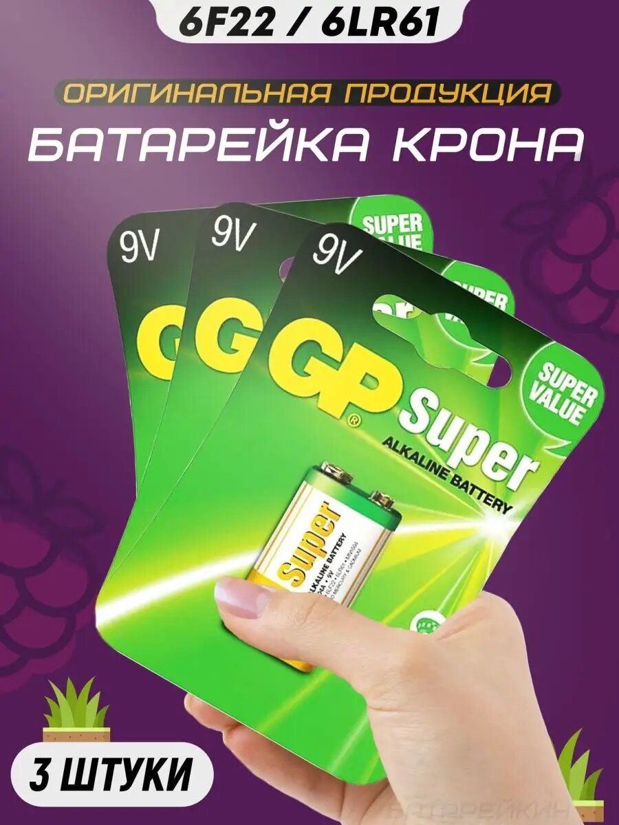 Батарейка щелочная крона 6F22 6LR61 9V Super