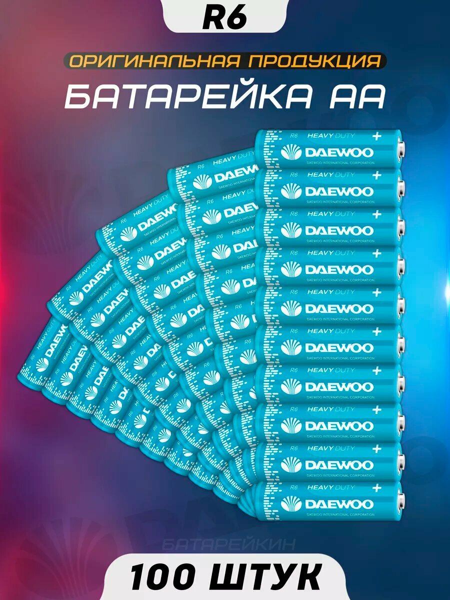 Батарейка пальчиковая R6 AA 1.5v Heavy Duty