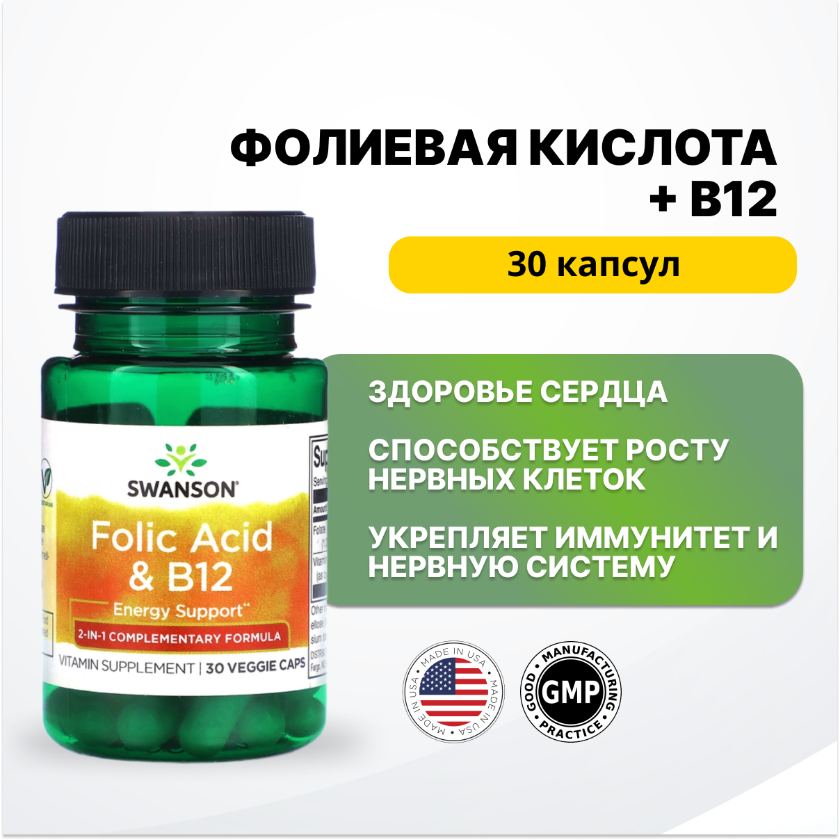 Фолиевая кислота Витамин Б12, 30 капсул