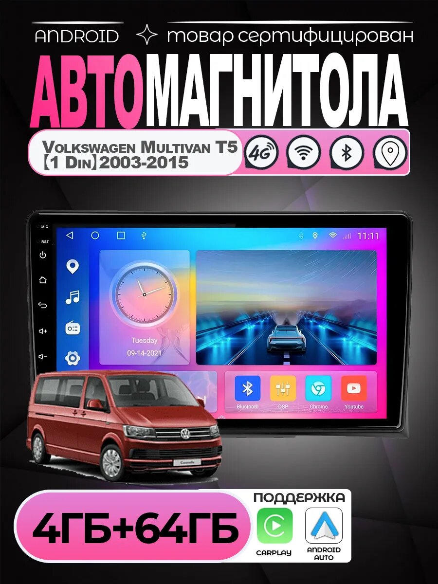 Магнитола TS18 PRO Volkswagen Multivan T5 2003-2015 4/64