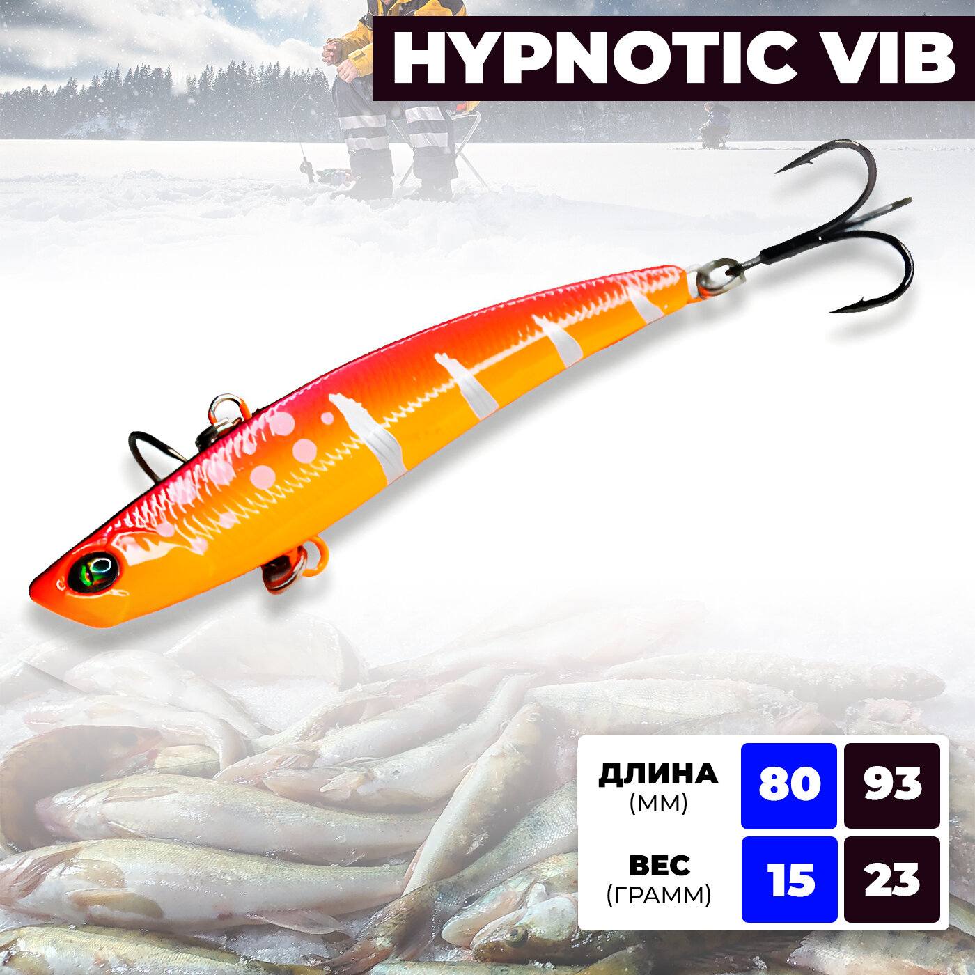Раттлин RIBALUBE HYPNOTIC vib 80MM/15G #S13 для зимней рыбалки на судака и щуку