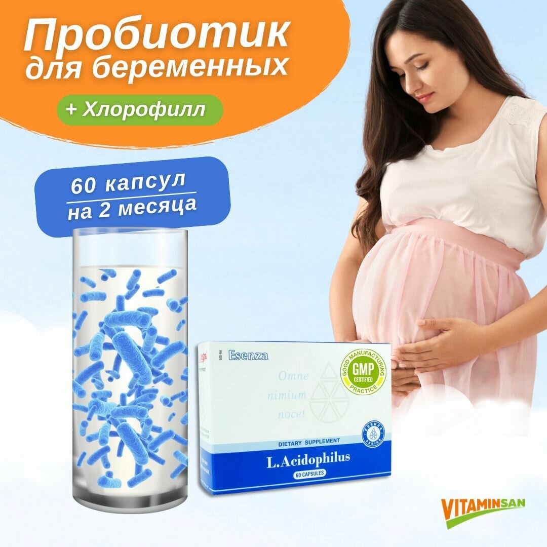 Пробиотик лактобактерии для беременных на 2 месяца, Сантегра