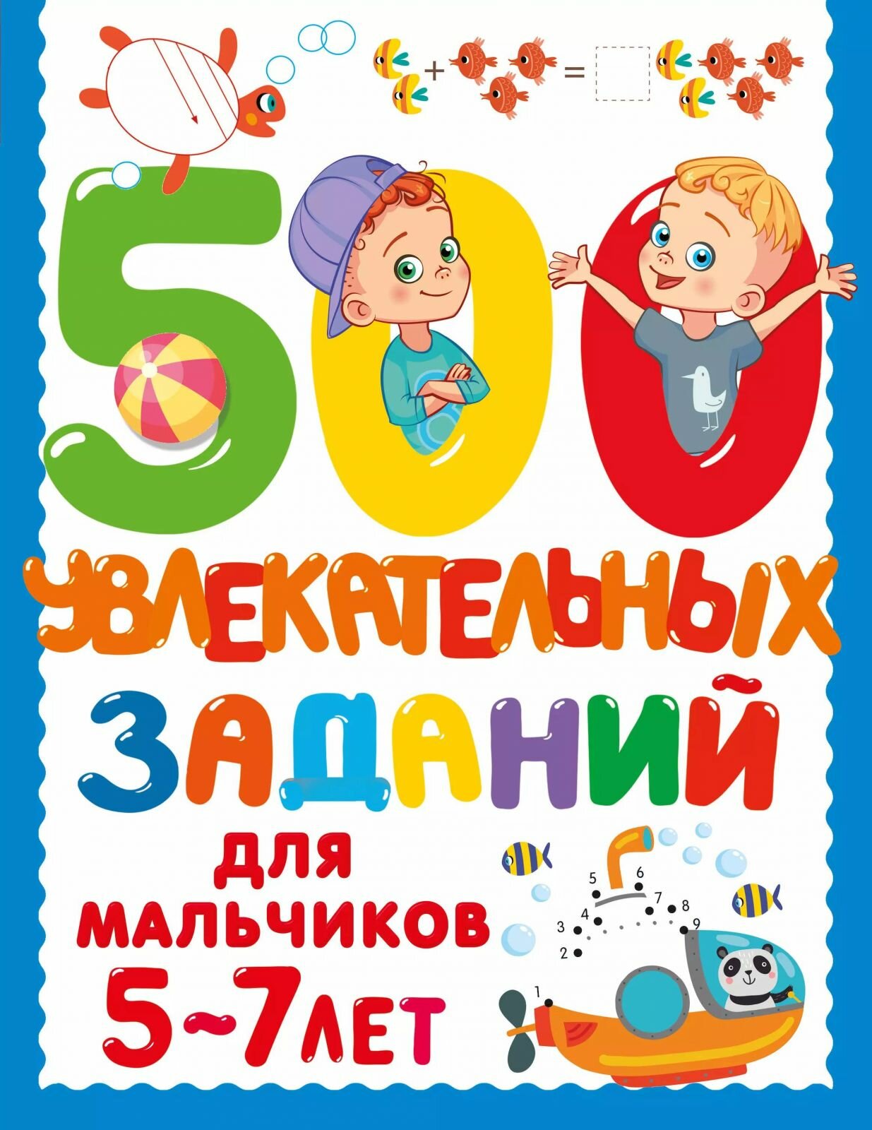 Раскраска АСТ Один в один по образцу "Новогодний маскарад"