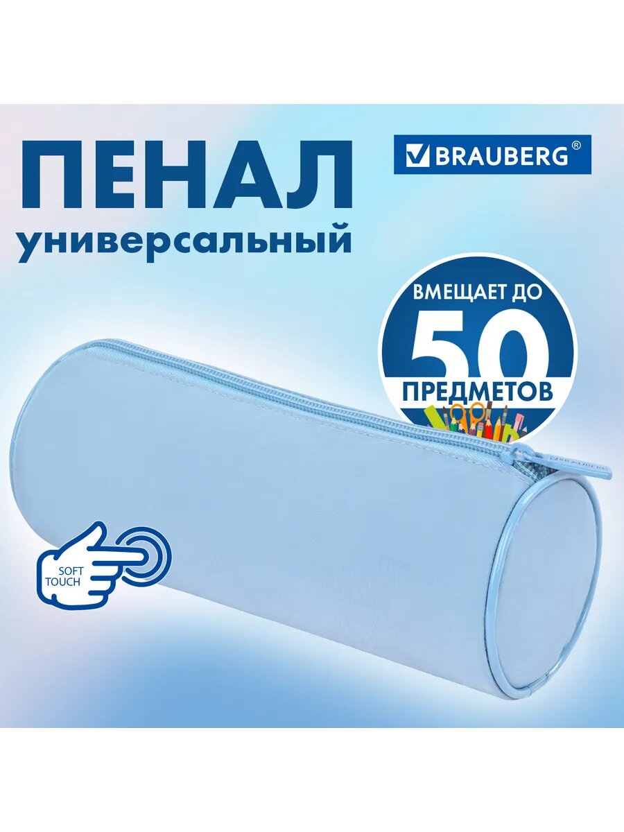 Пенал-тубус школьный, универсальный мягкий, 22х8 см