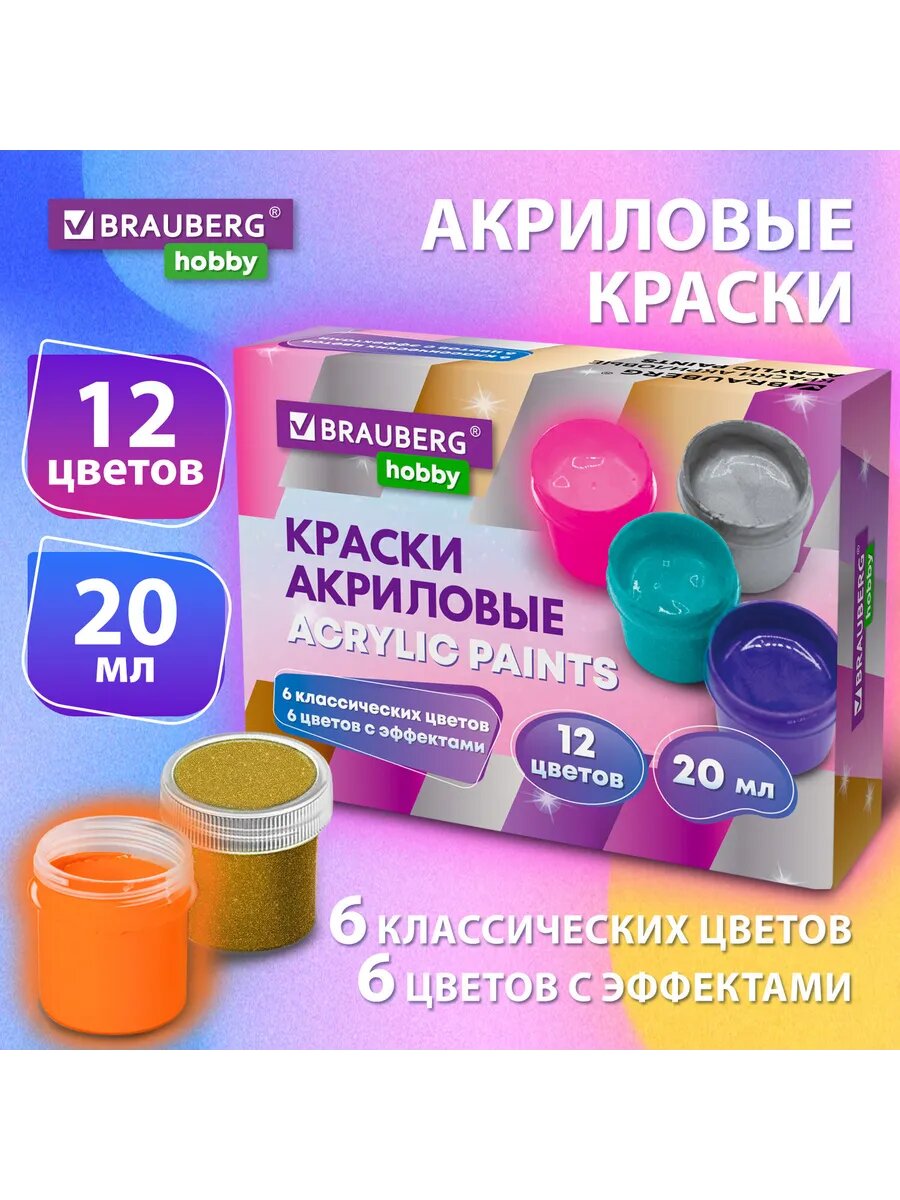 Краски акриловые для рисования, 12 цветов по 20 мл