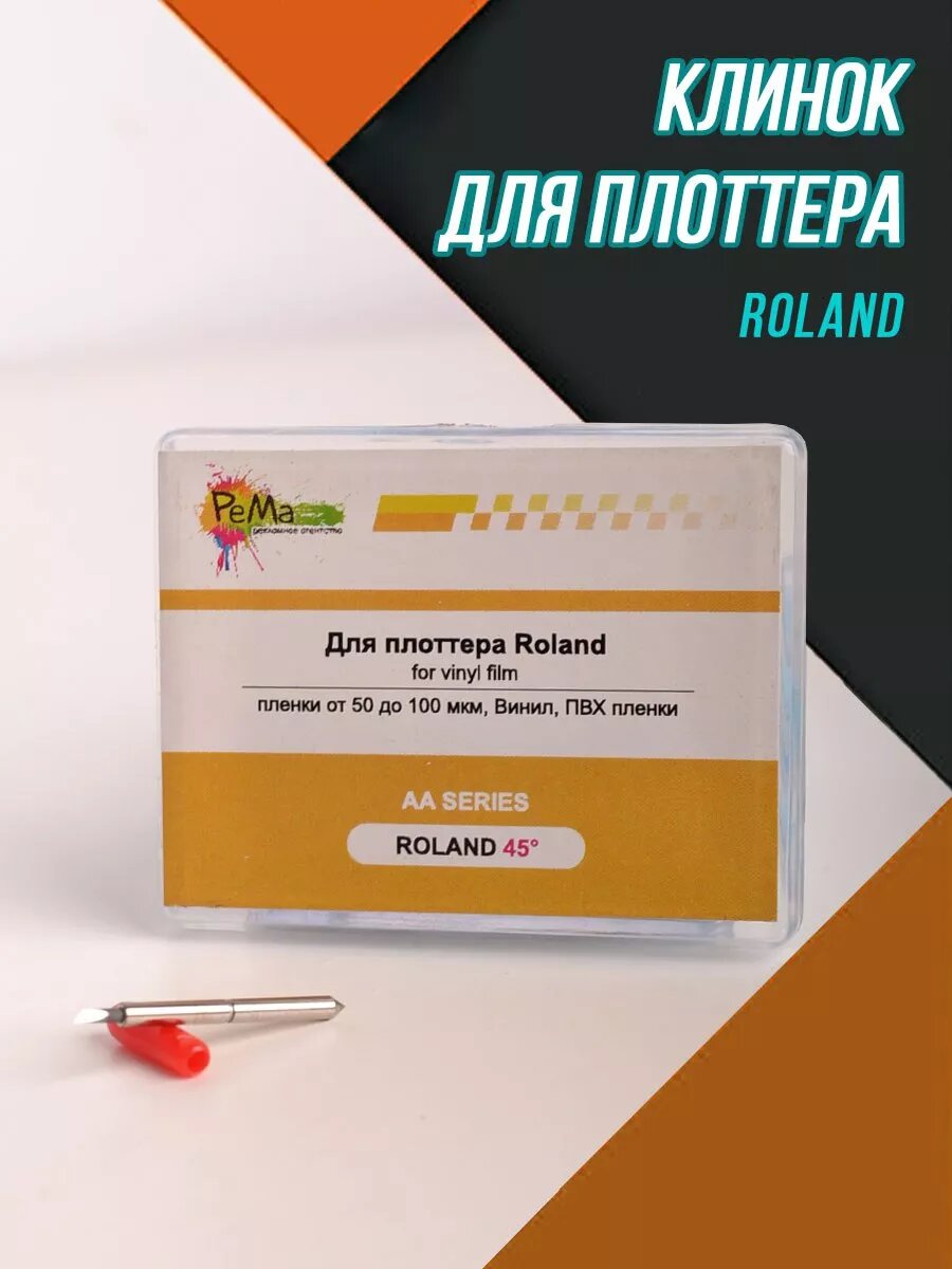 Сменный нож для плоттера roland