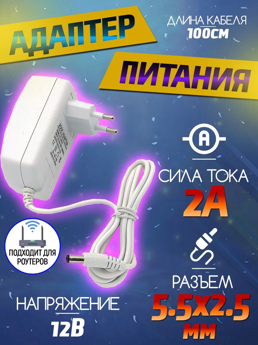 Блок питания 5.5*2.5