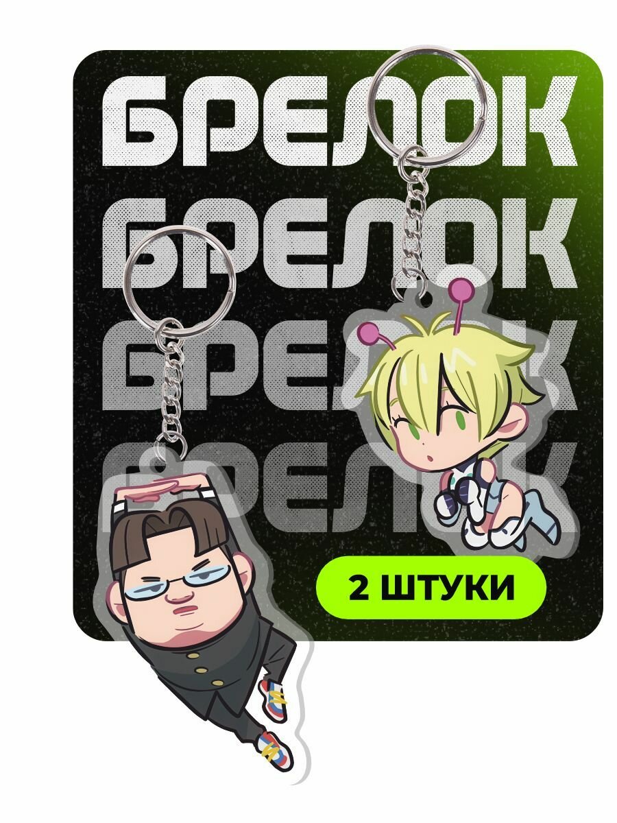 Брелок