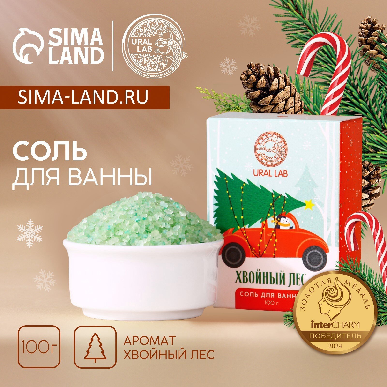 Соль для ванны URAL LAB, 100 г, аромат хвойного леса, на подарок
