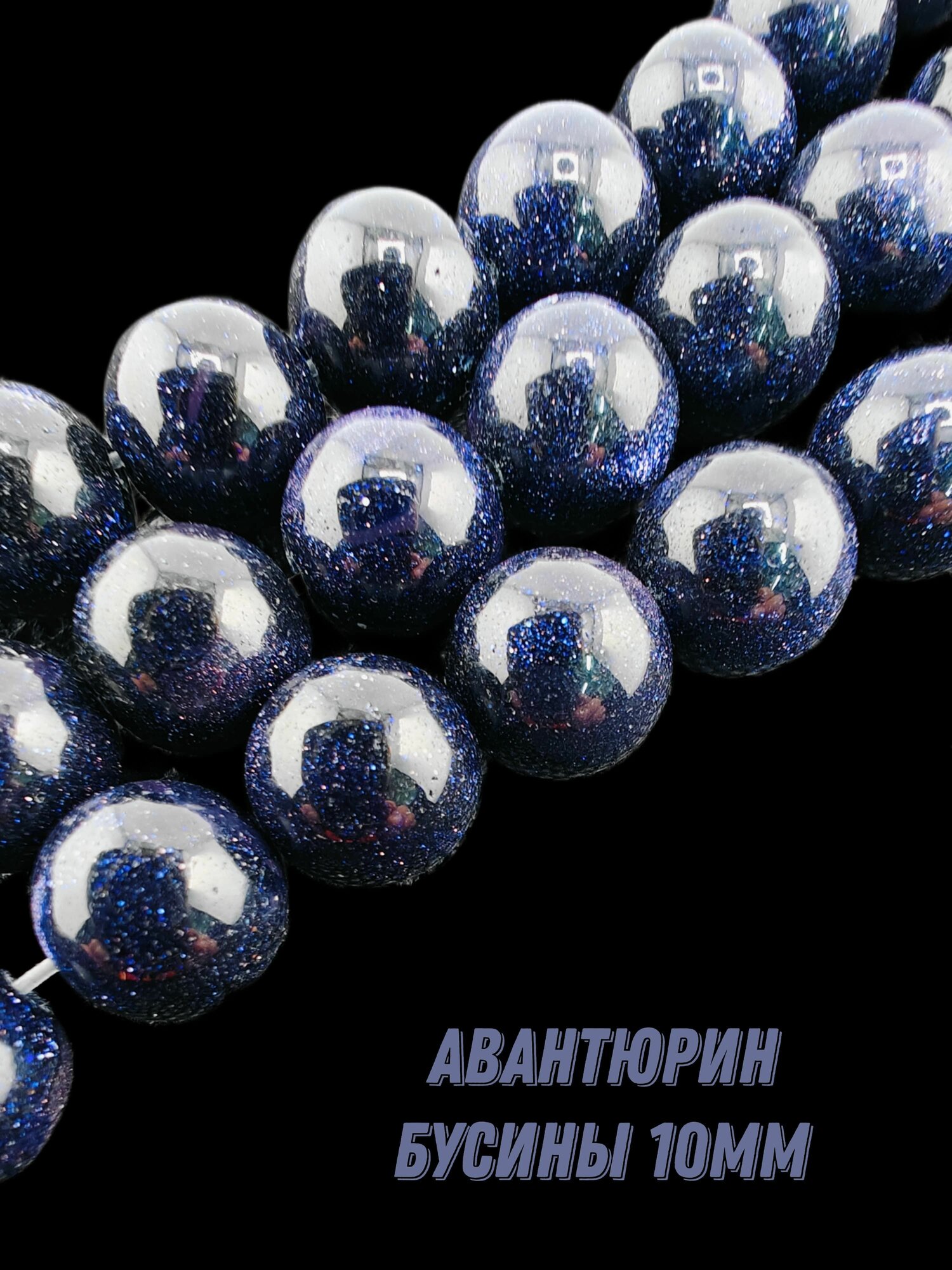 Натуральные бусины авантюрин, шарик 10 мм, 36-38 см/нить, около 38 шт, для браслетов, бус, украшений