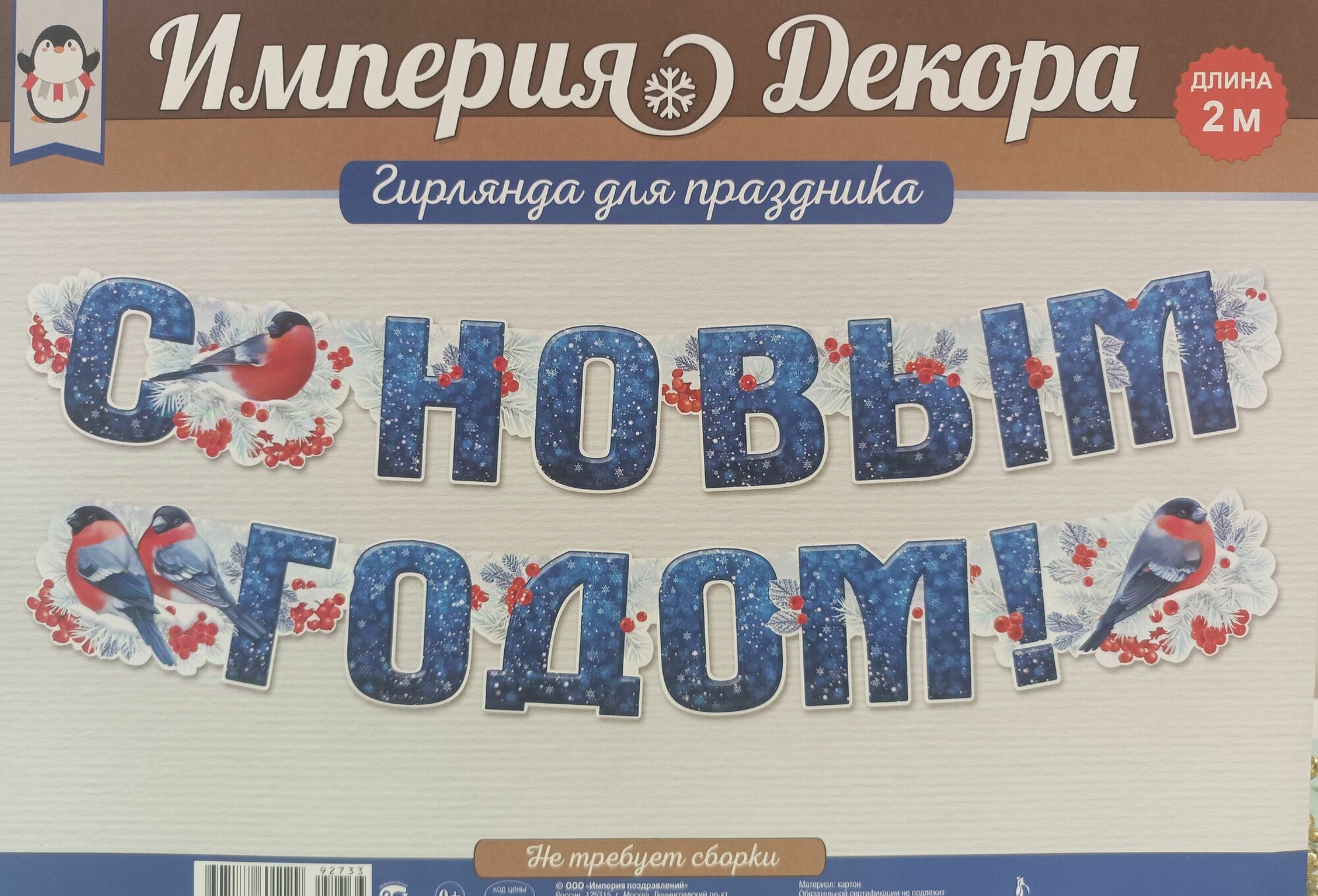 Растяжка "С Новым годом! " 200 см