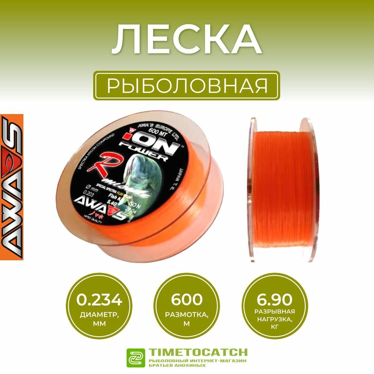 Леска карповая Awa's Ion Power R-Missile Fluo 600 м 0.234 мм оранжевая