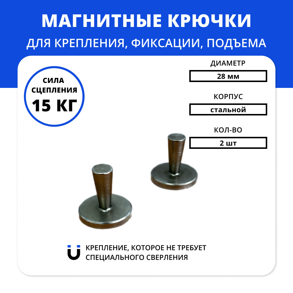 Магнит неодимовый с держателем, магнитные крючки D28 мм, сила 15 кг, 2 шт.