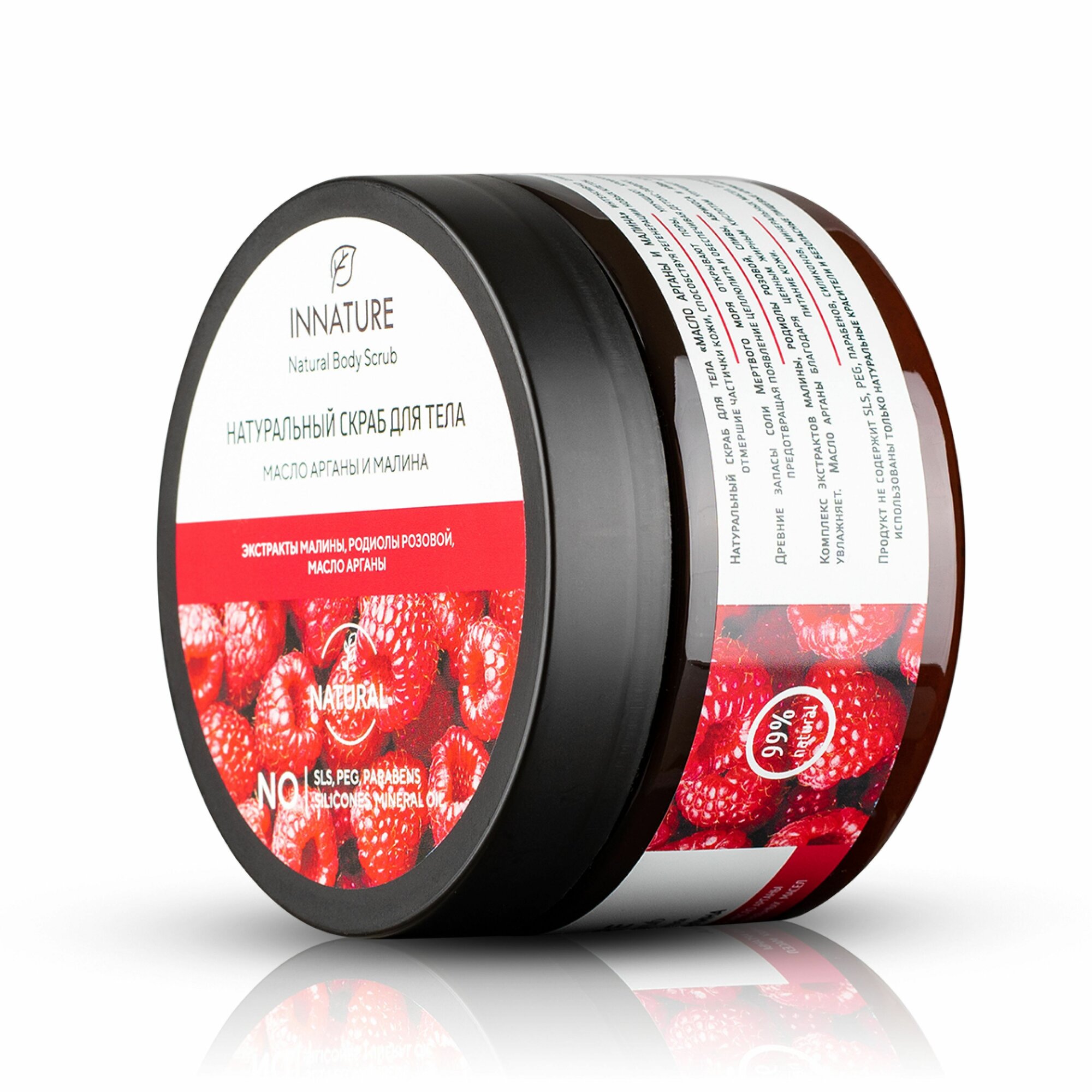 Скраб для тела Innature "Масло аргана и малина", органический состав, 250мл
