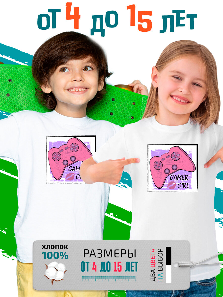 Футболка детская с джойстиком девушка геймер