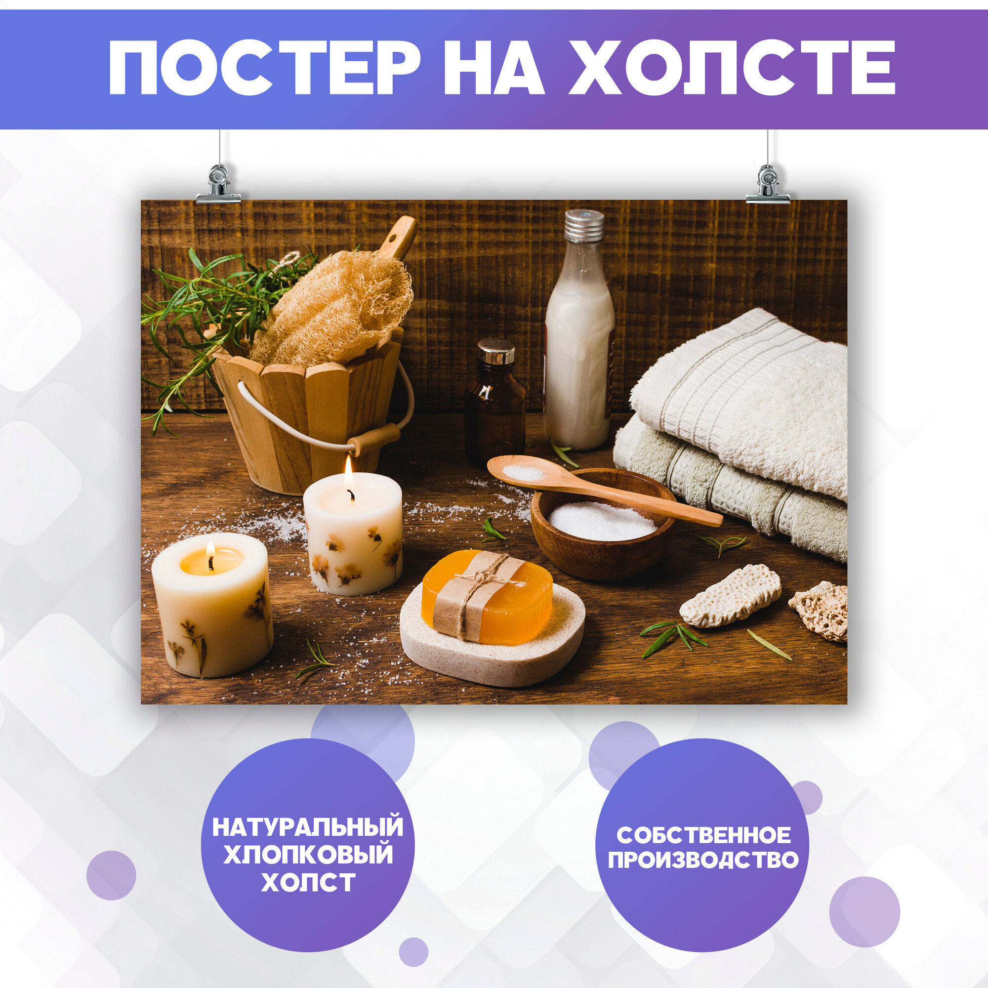 Постер на стену в баню сауна, спа, банные принадлежности (1) 50х70 см