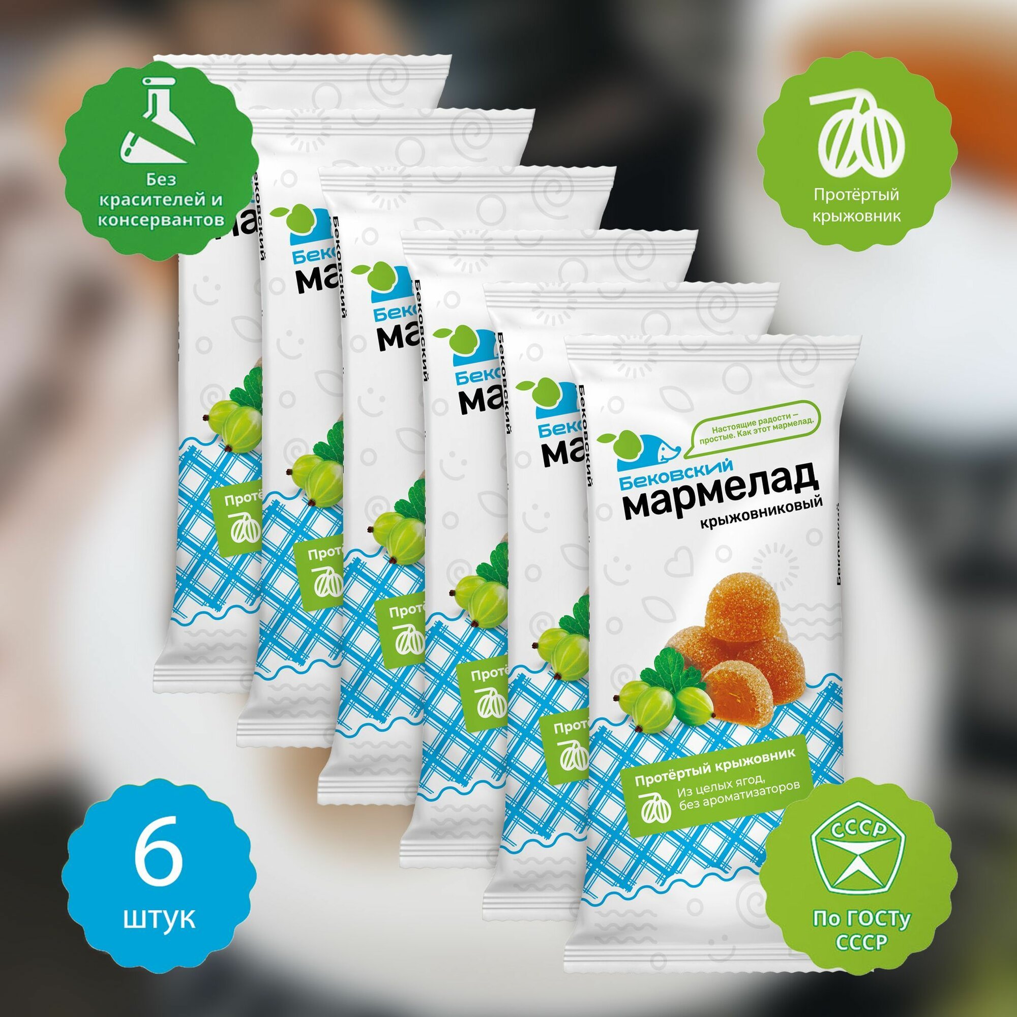Мармелад крыжовниковый бековский, 6 шт , 1560 грамм