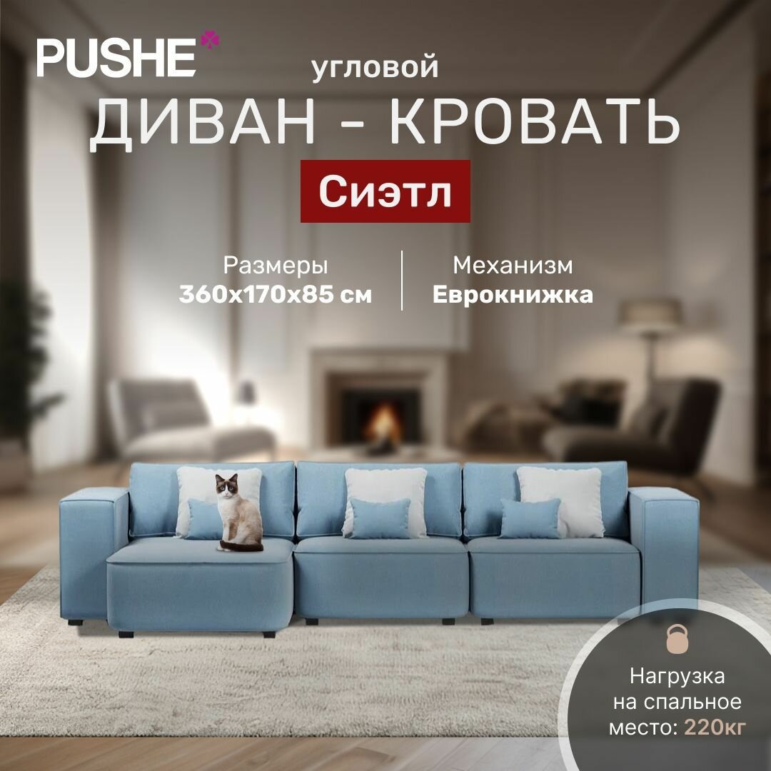 Угловой диван-кровать 4Home Сиэтл, 360х170х85 см, механизм Еврокнижка, диван раскладной, большой, с ящиком для белья