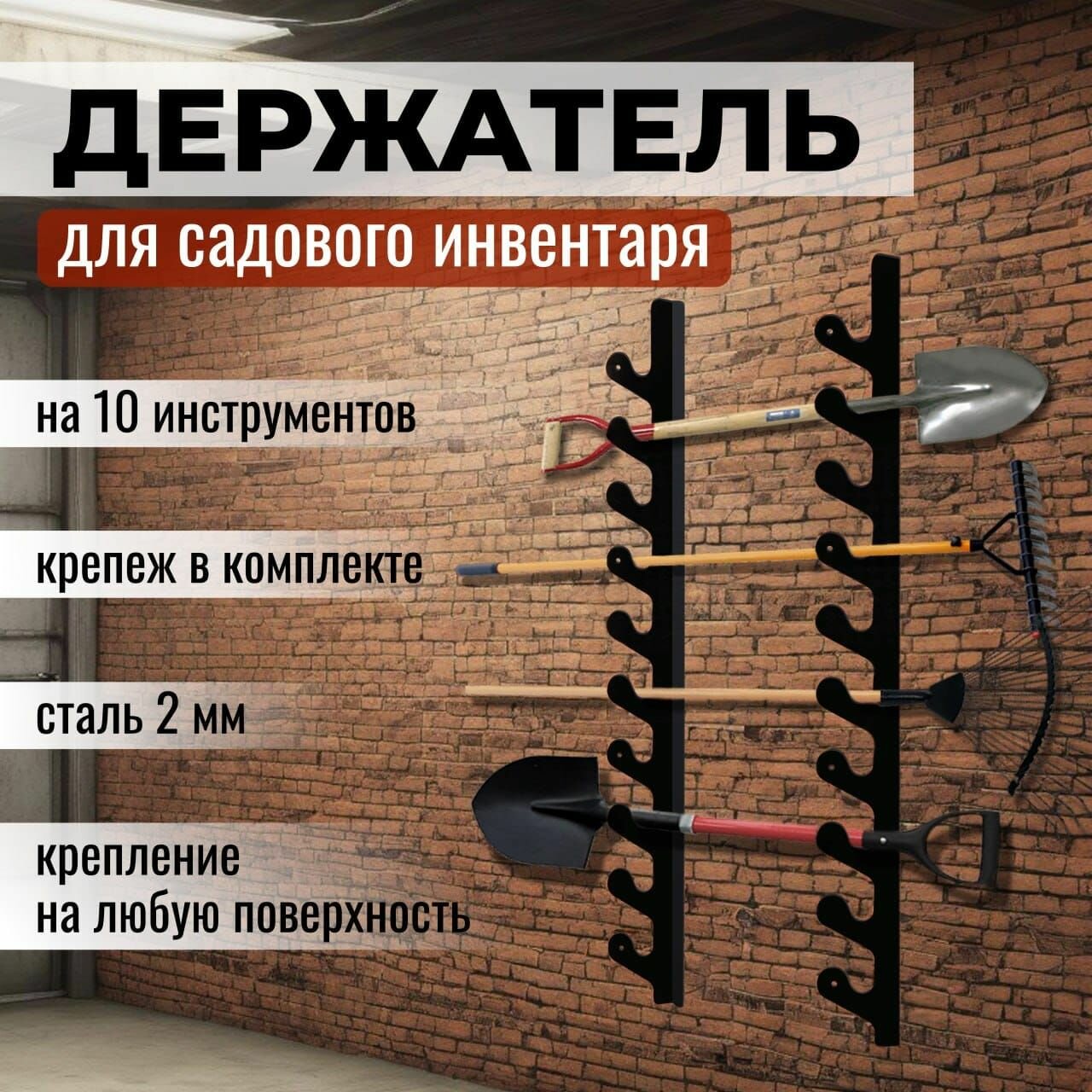 Держатель садового инструмента