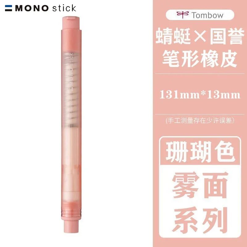 Tombow Mono Eraser резиновый ластик 1pc Coral Pink