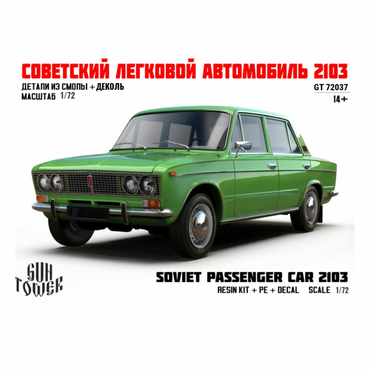 Советский легковой автомобиль 2103