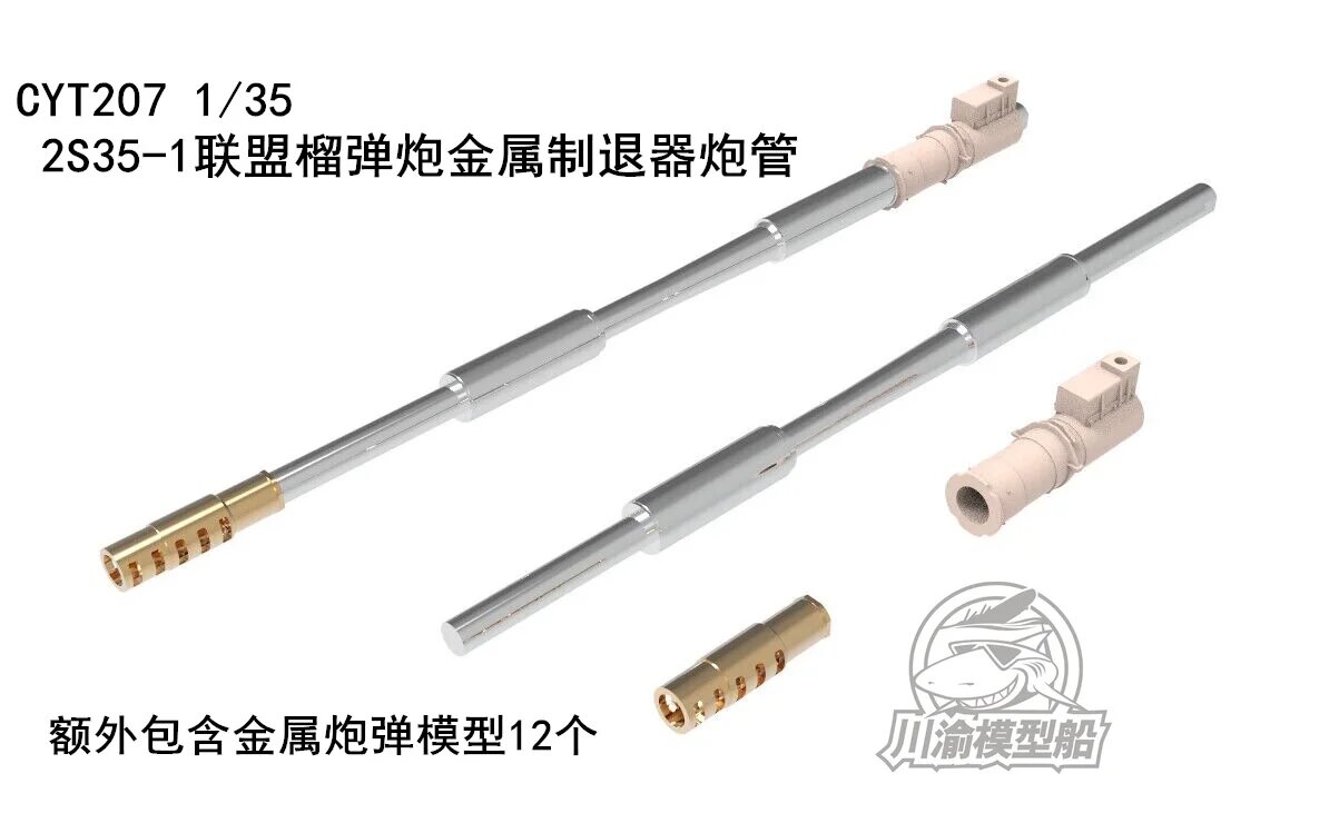 Металлический намордник CYT207 для модели 2S35-1 Koalitsiya-SV Trumpeter 01085