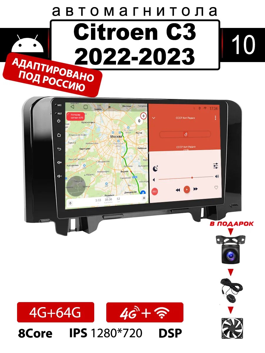 Автомагнитола для Citroen C3 2022-2023(8 ядер, 4/64 ГБ)