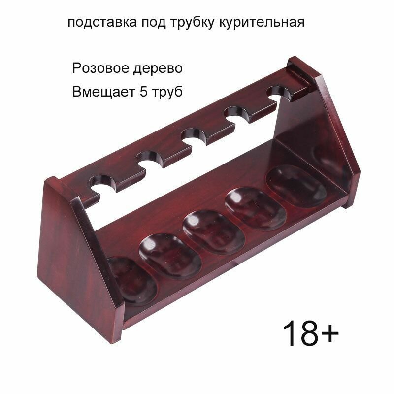 Подставка под трубку MUXIANG, цельный спил розового дерева, 256г
