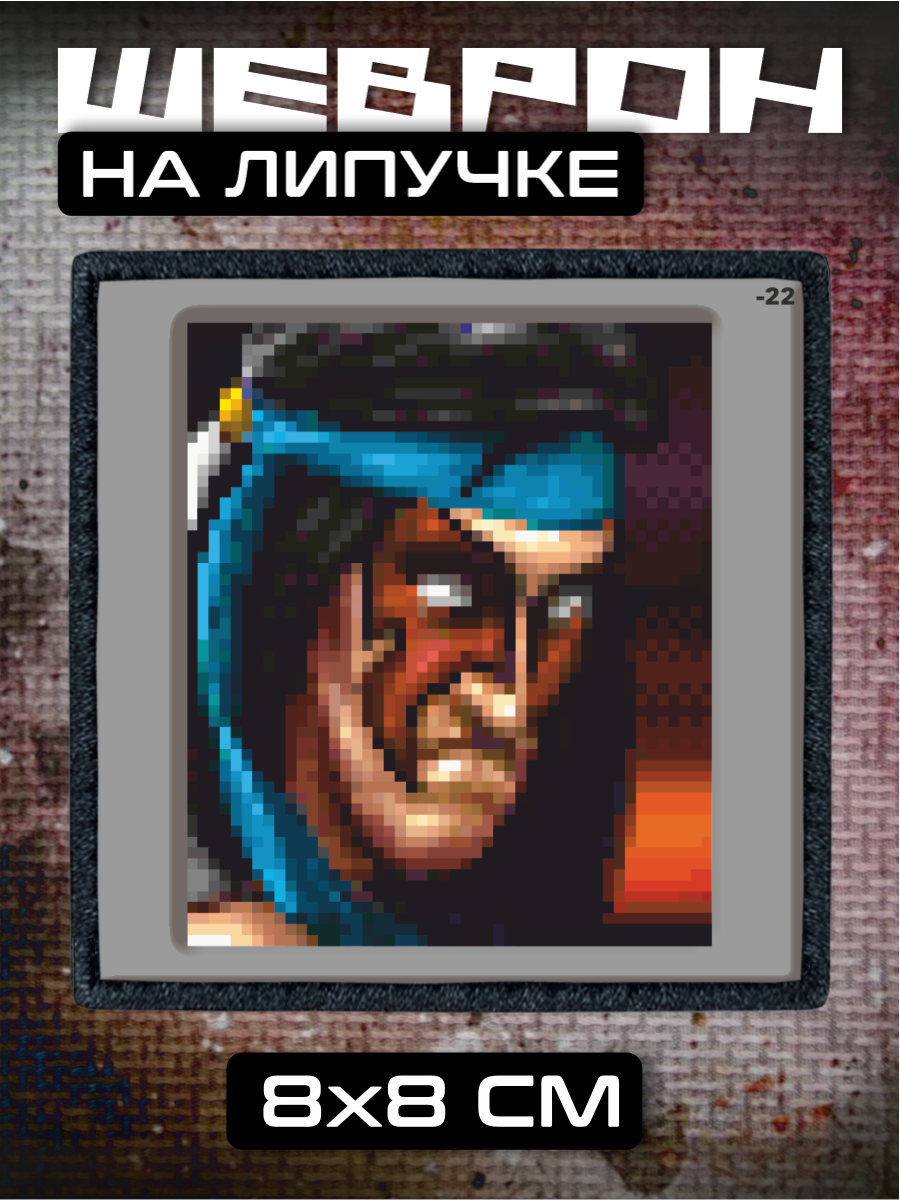 Шеврон на липучке Мортал Комбат nightwolf