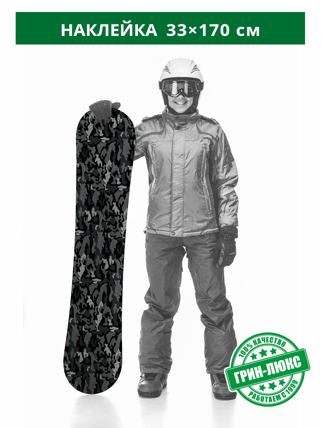 Наклейка на сноуборд "Камуфляж армейский 33х170 см” антивандальная для декора любых поверхностей