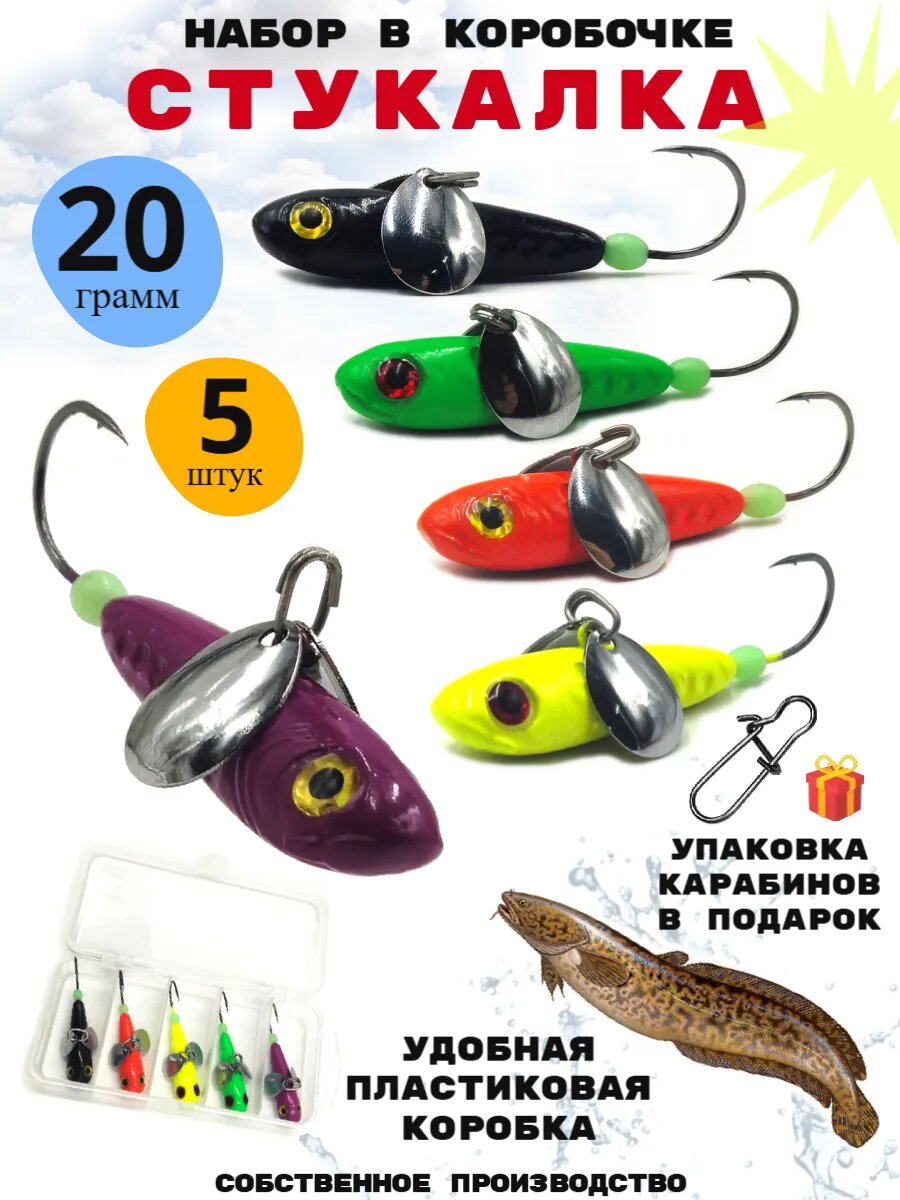 Стукалка с лепестками на судака и налима 20 грамм