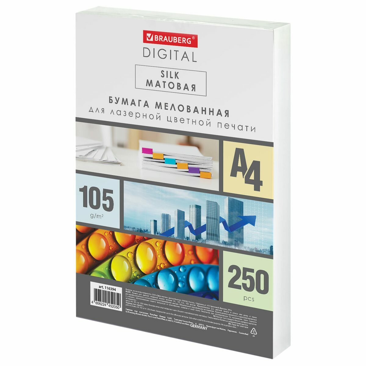 Бумага для цветной лазерной печати Brauberg Digital Silk (А4, мелованная, матовая, 105 г/кв. м) 250 листов, 8 уп.