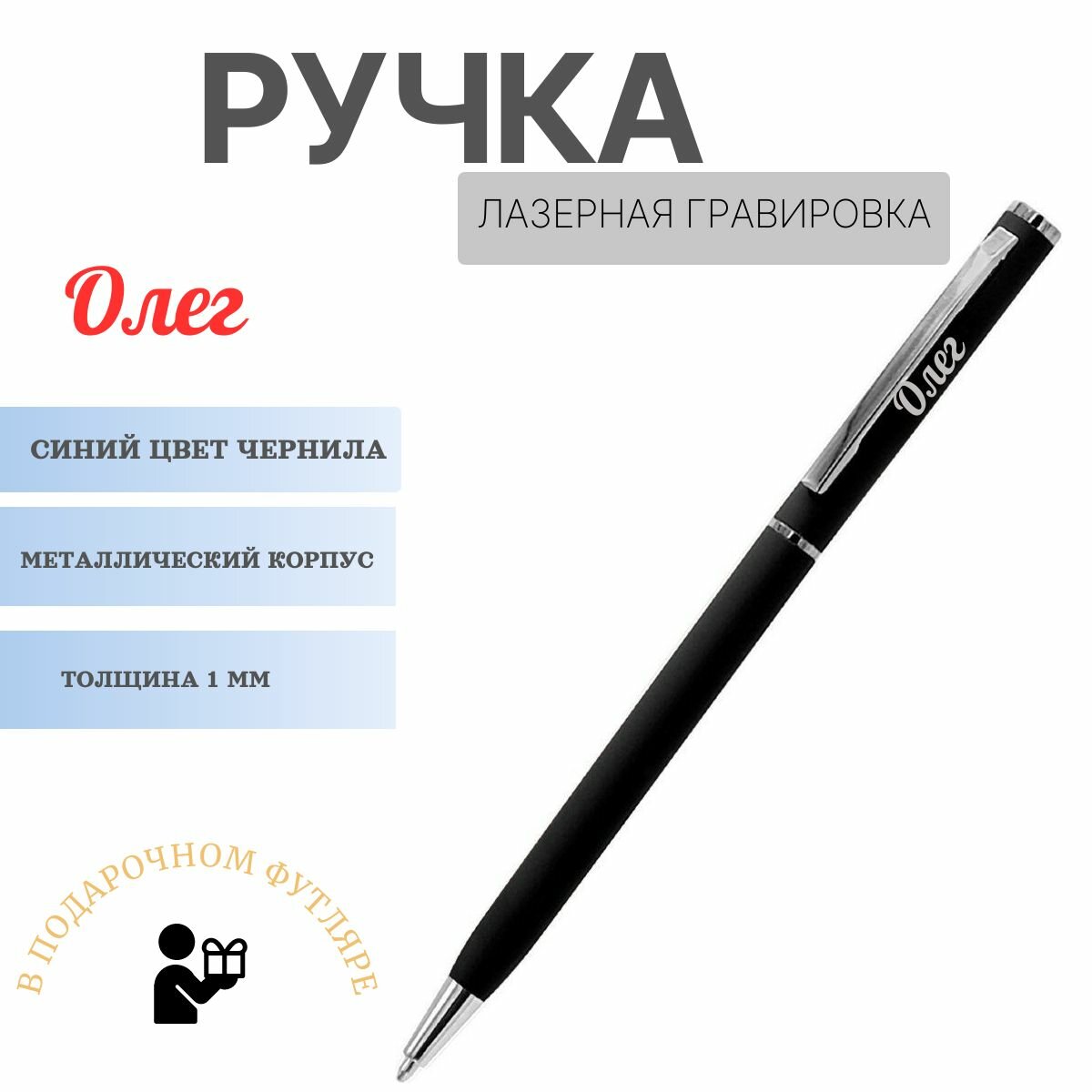 Ручка именная Олег черная