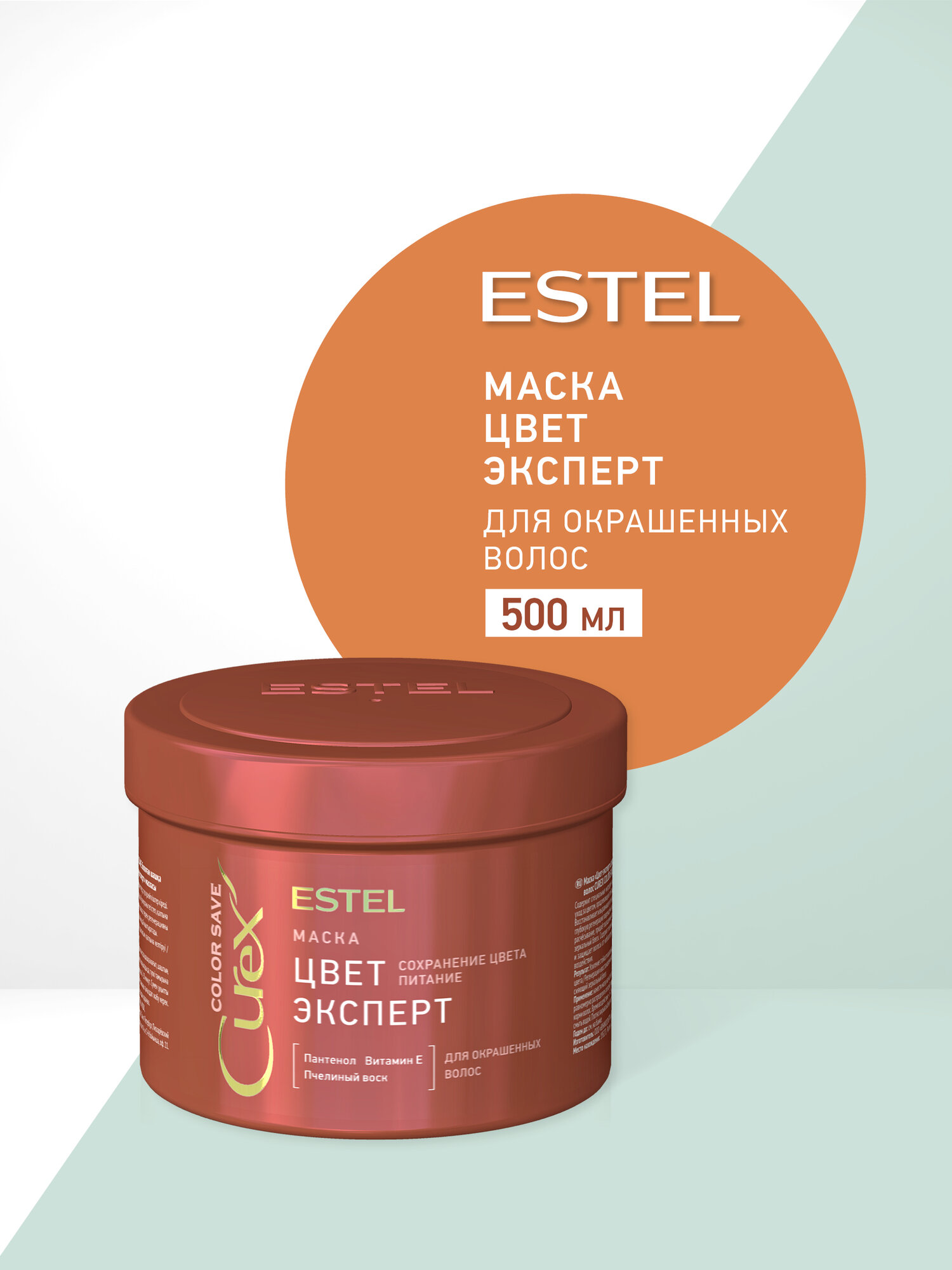 ESTEL PROFESSIONAL Маска CUREX COLOR SAVE для окрашенных волос, 500 мл