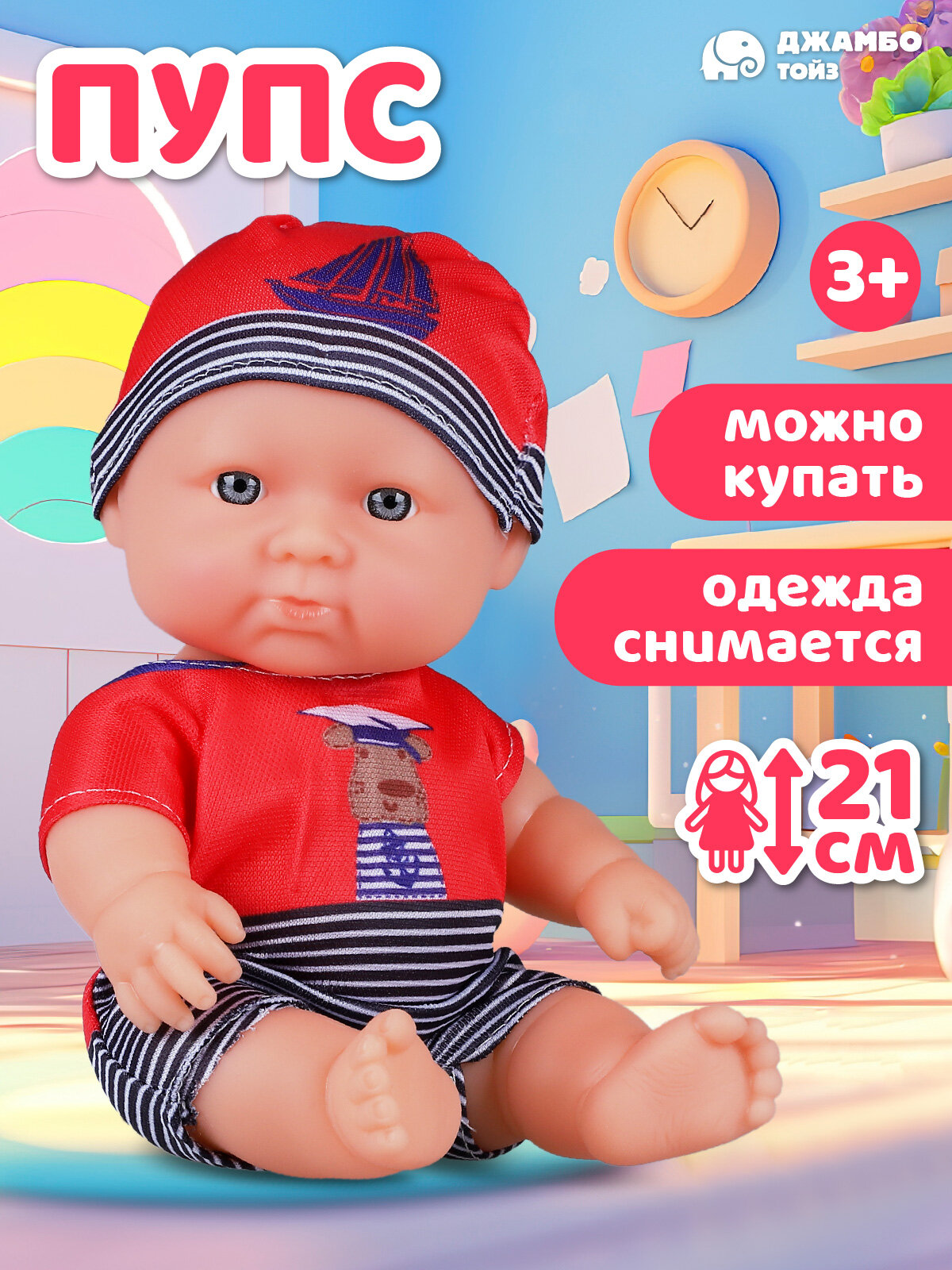 Кукла- Пупс 21 см, для игры в дочки-матери, для девочек, JB0213308