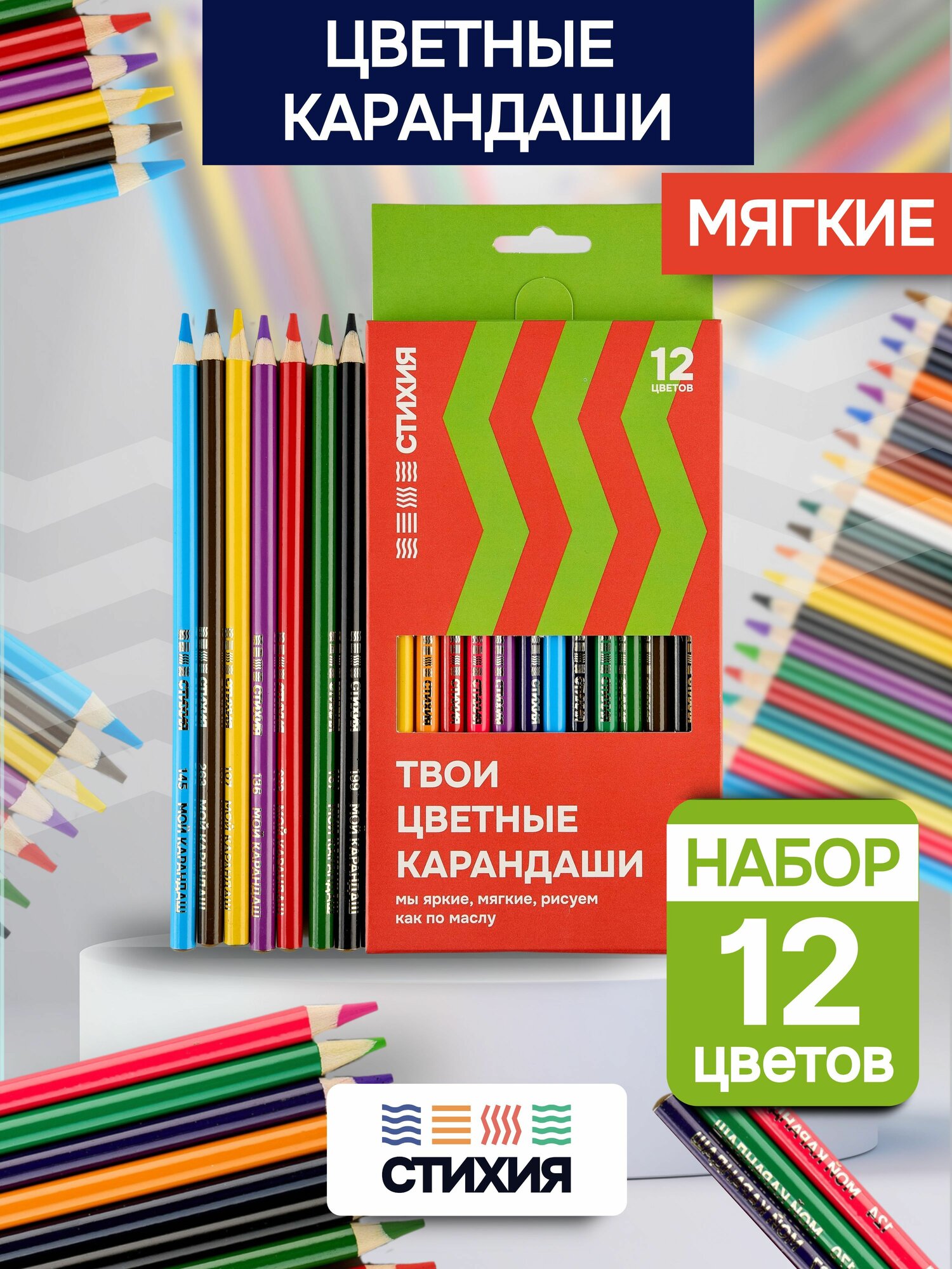Набор цветных карандашей Стихия 12 цветов в картонной упаковке
