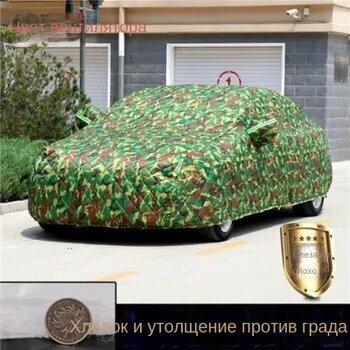 Чехол на автомобиль