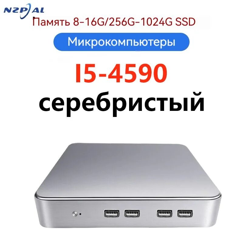 Хостинг черного мини - компьютера (Intel i5 4590, память 8 ГБ, SSD 128G, Intel Ultra HD Video, Windows 11 Pro, WI-FI)Русская система