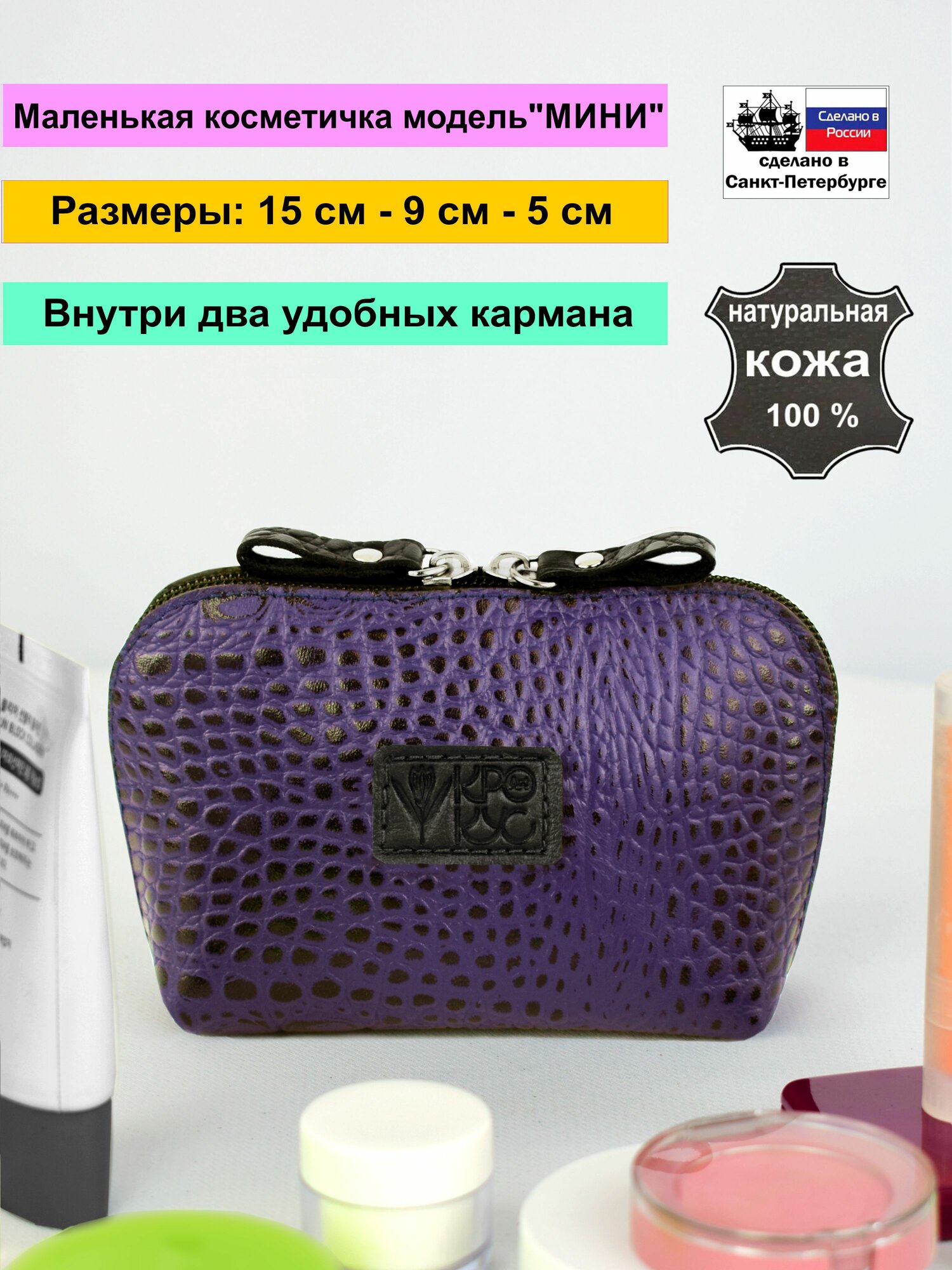 Косметичка